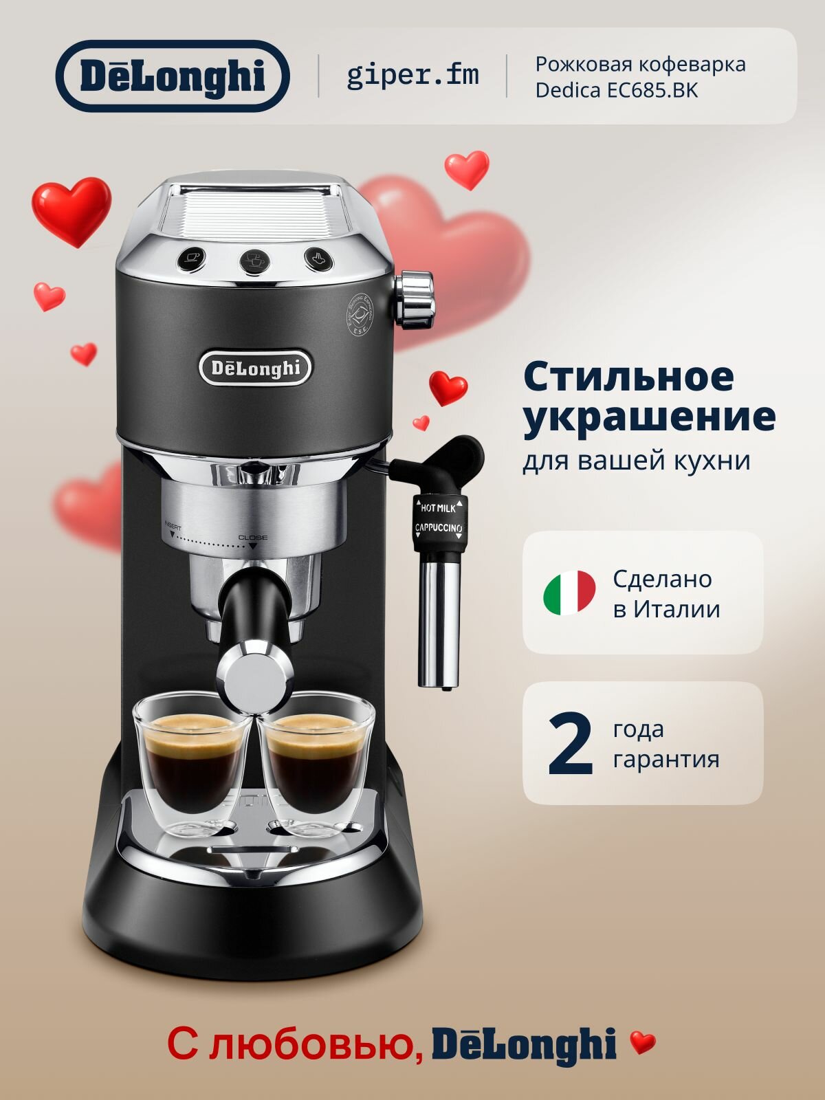 Рожковая кофеварка DeLonghi EC685. BK, 1350 Вт, 15 бар, молотый кофе, ручной капучинатор, приготовление двух порций одновременно