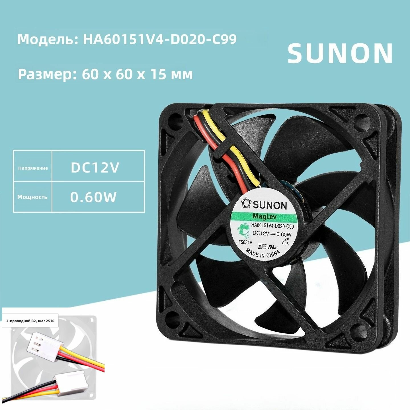 Бесшумный Охлаждающий Вентилятор SUNON HA60151V4-D020-C996015 12V 0.6W 14.5 DB-A 12.7 CFM 2600 RPM 6CM, Магнитная Суспензия Вентилятор