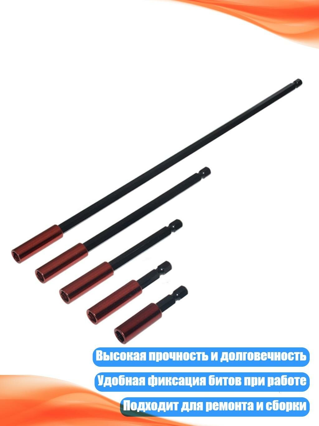 Магнитная удлинительная насадка для отвертки, по 1 штуке каждой из 5 си