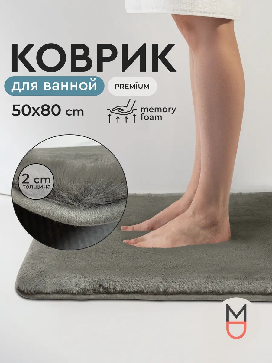 Коврик для ванной пушистый с длинным ворсом серый 50х80 см