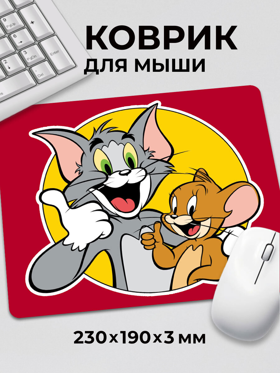 Коврик для мышки Том и Джерри Tom and Jerry c тканевой поверхностью, на нескользящем резиновом основании 230x190x3 мм