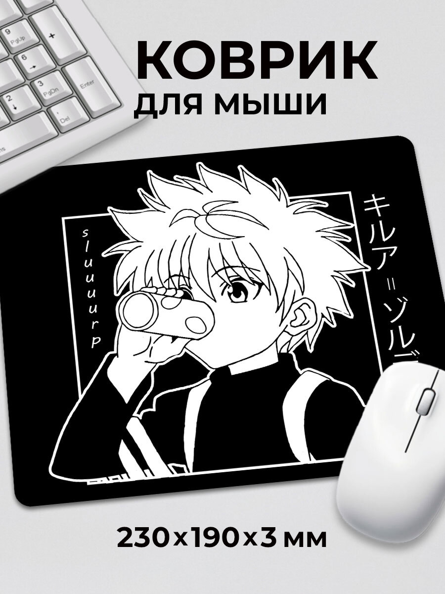 Коврик для мышки Аниме Хантер х Хантер Hunter Киллуа черный c тканевой поверхностью, на нескользящем резиновом основании