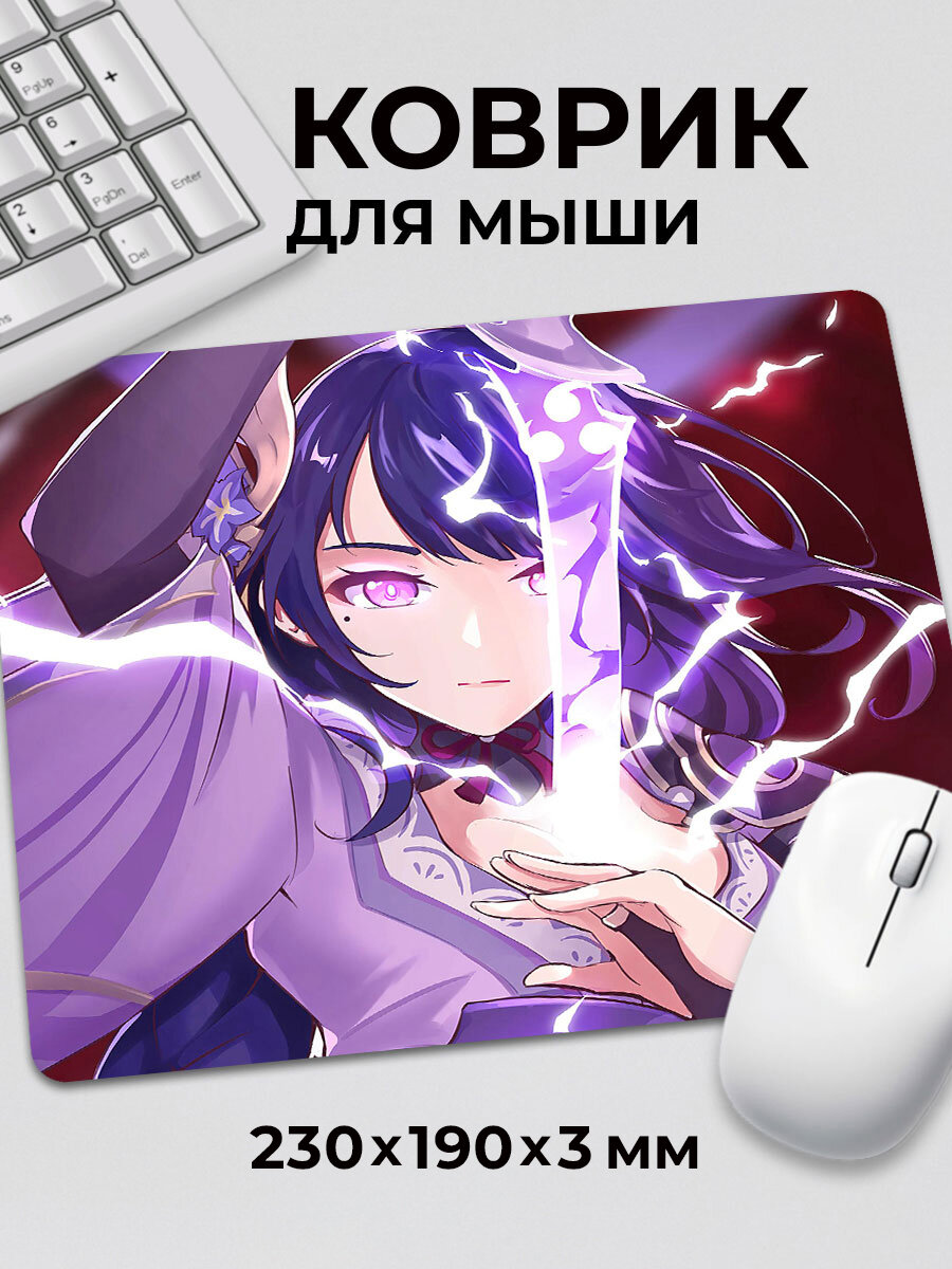 Коврик для мышки Genshin Impact Геншин Сегун Райден близко c тканевой поверхностью, на нескользящем резиновом основании