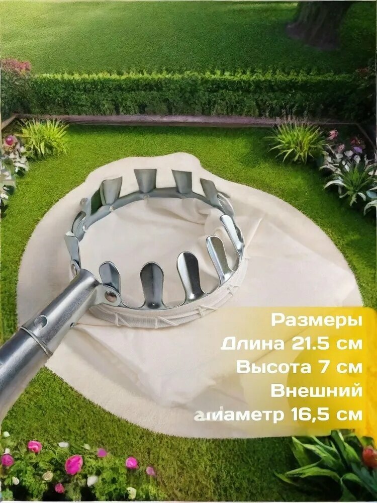 Плодосборник,21.5х16.5х7см