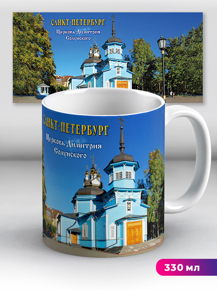 Кружка церковь Дмитрия Солунского