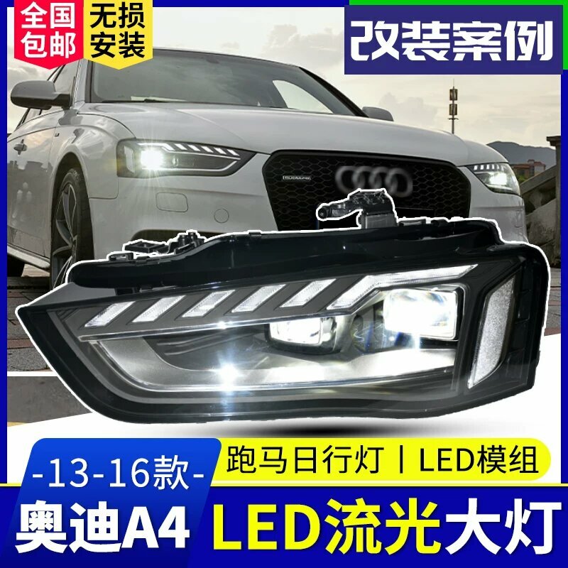 Фара в сборе для Audi A4L (09-16), обновленная до новой модели с лазерным светом и динамическим указателем поворота,