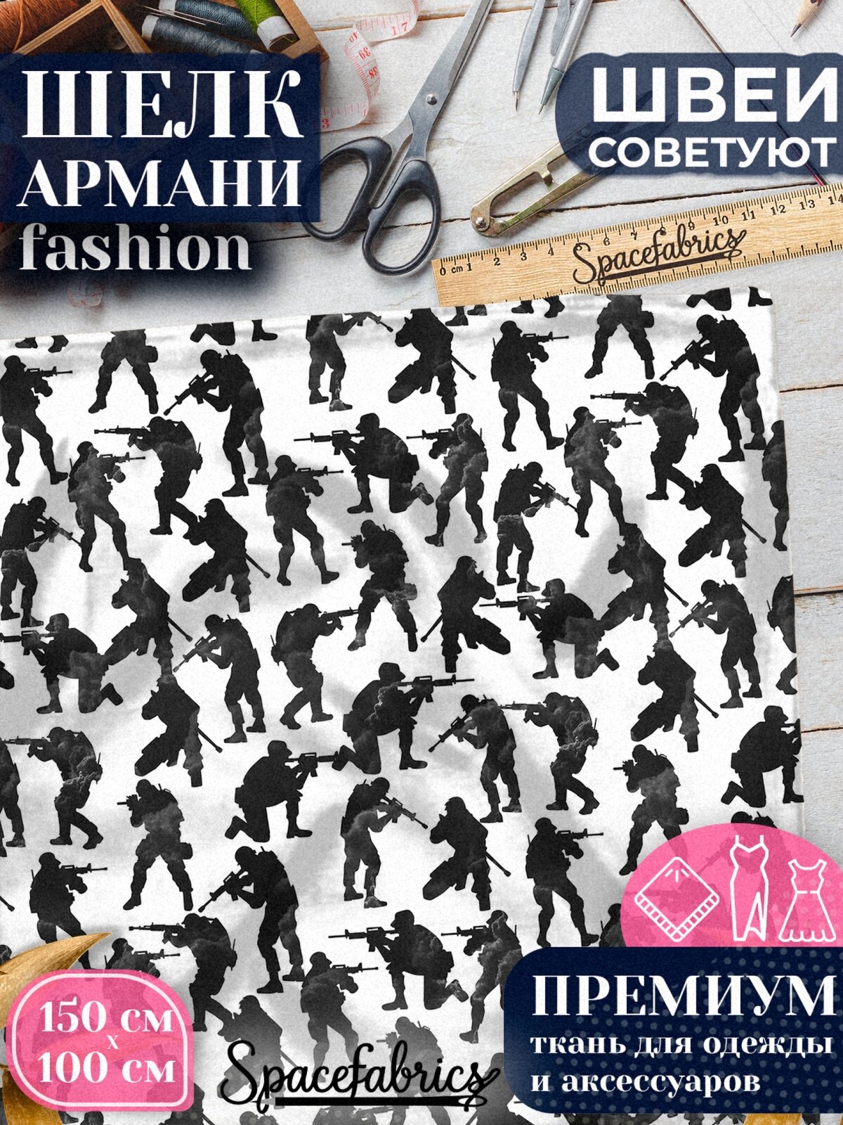 Армани шелк, атлас шелк Armani, мягкая ткань с принтом для шитья пижам, платьев, юбок. Отрез ткани