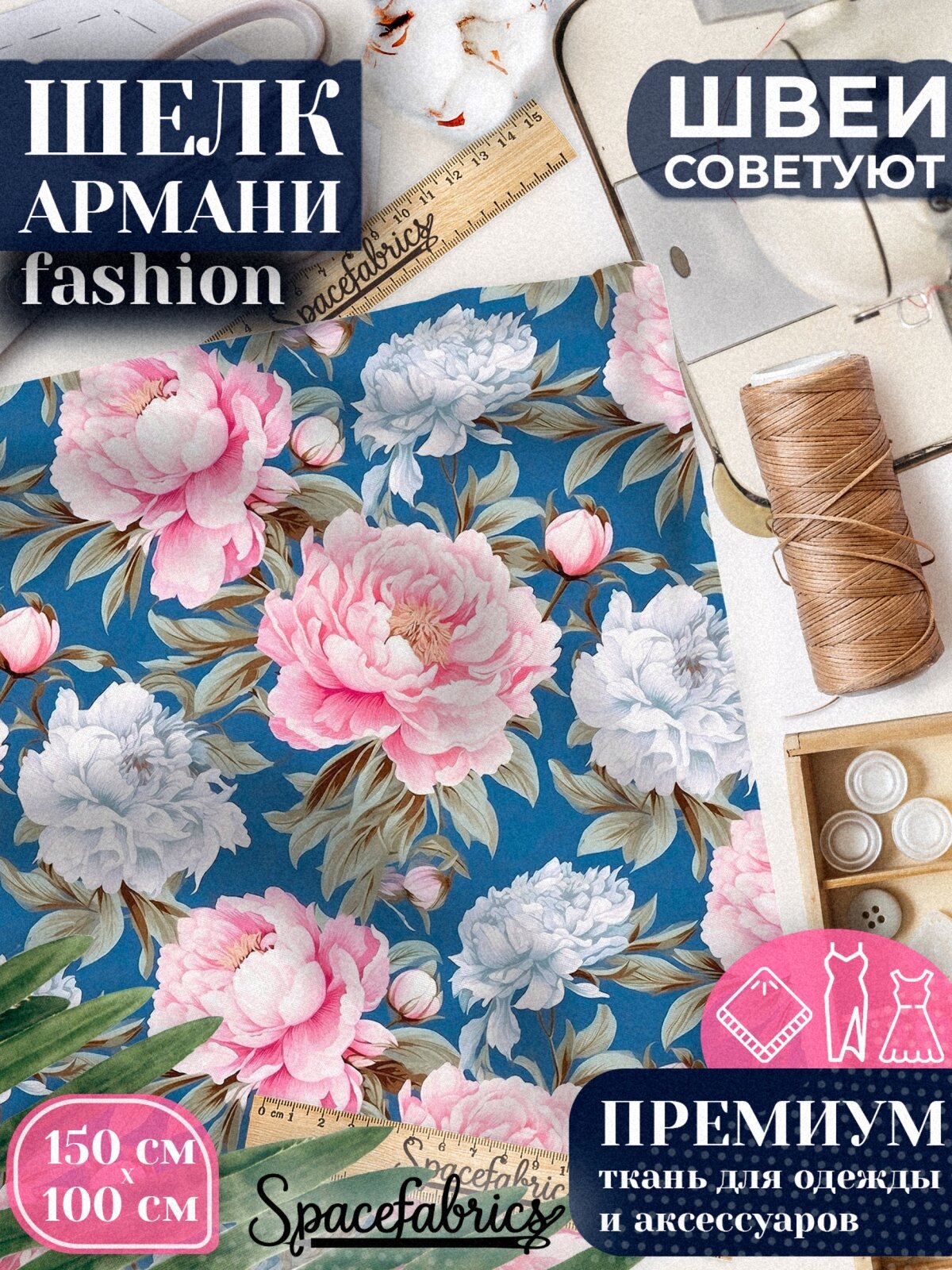 Армани шелк, атлас шелк Armani, мягкая ткань для пижам, платьев, юбок. 147*100 см, 90 г/м