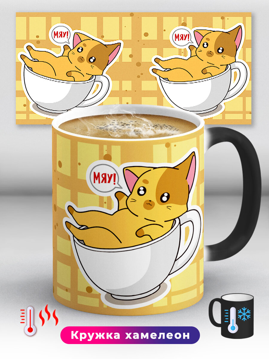 Кружка хамелеон Аниме Котик в чашке Мяу