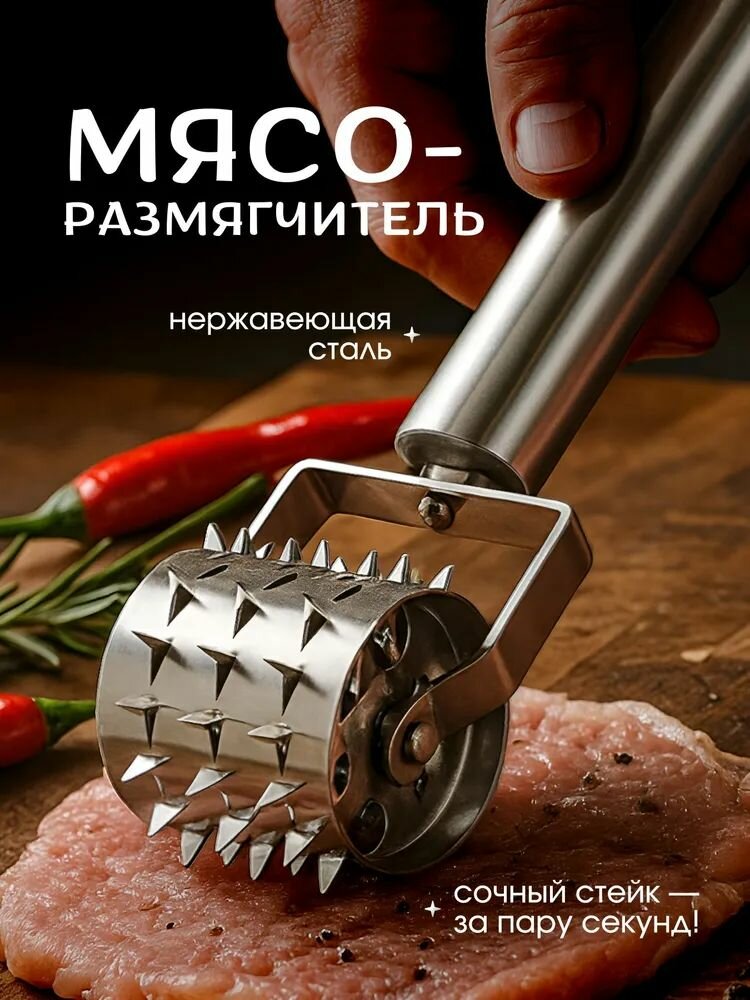 Тендерайзер для мяса, 19 см