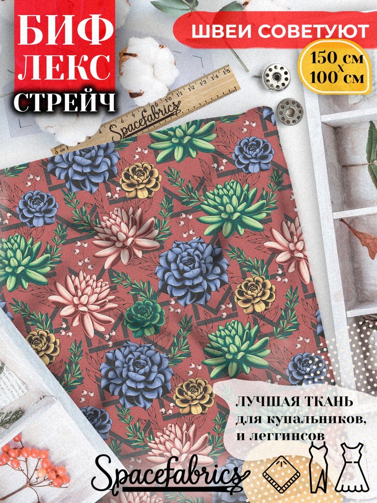Бифлекс ткань для шитья и рукоделия, 240 г/м2, отрез 150х100 см, трикотажная стрейч ткань с принтом