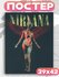 Постер на стену Nirvana, , плакат 1шт, А3 размер.