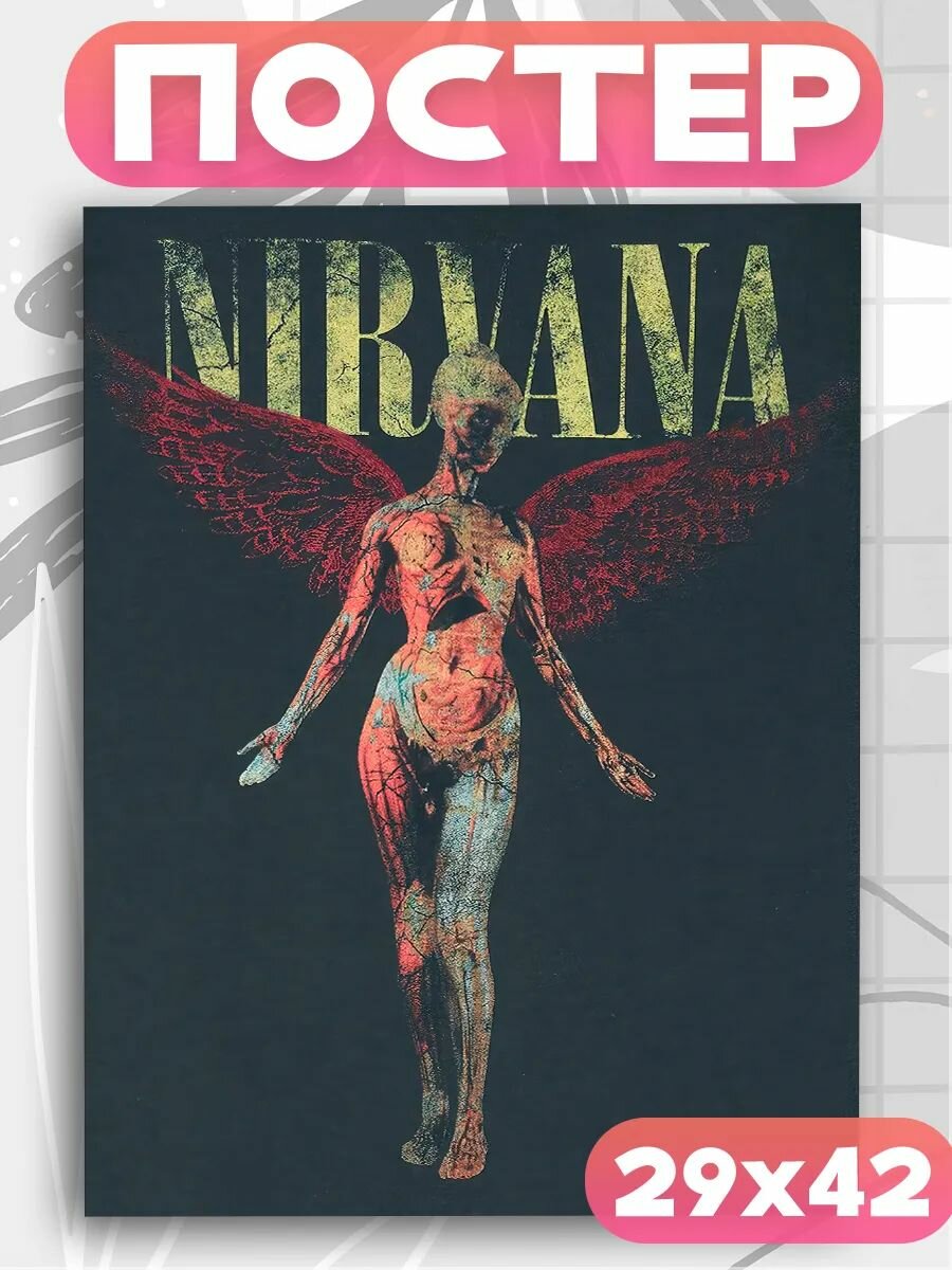 Постер на стену Nirvana, , плакат 1шт, А3 размер.
