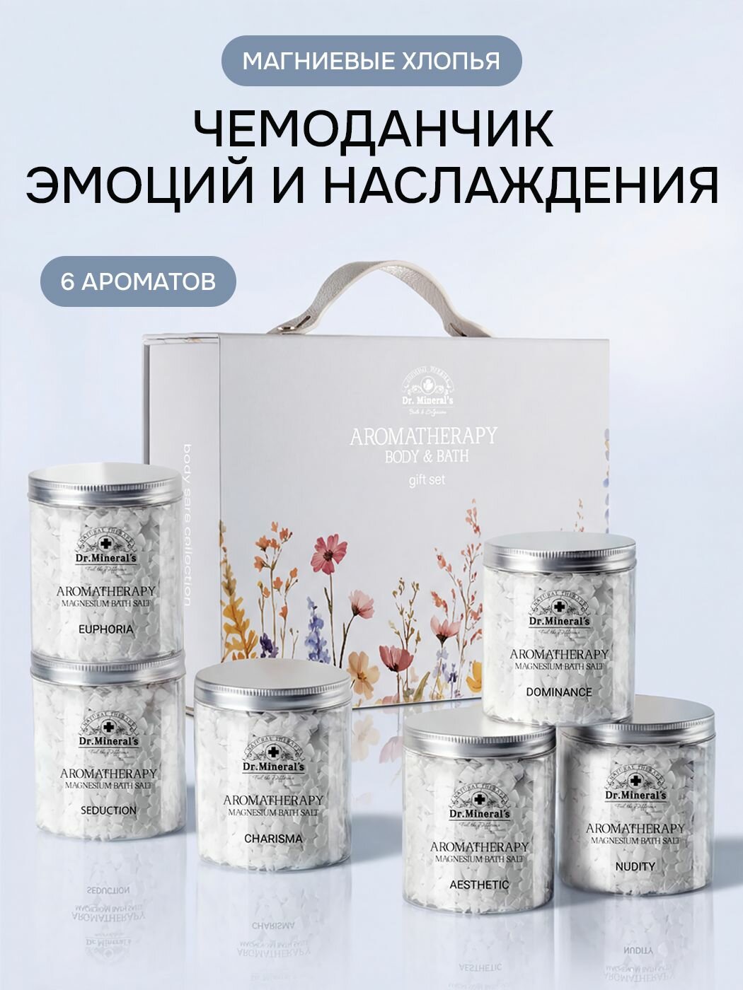 Dr. Mineral's, Магниевая соль для ванн Бишофит / подарочный набор / 6 баночек по 250 мл