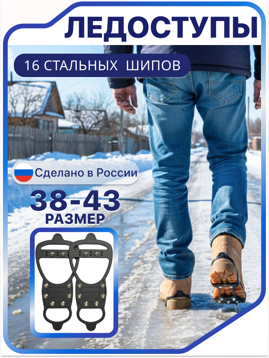 Антигололед Актив 8х8 (ледоходы, ледоступы, зимоступы, накладка/ насадка на обувь с шипами, антилед, снегоходы)