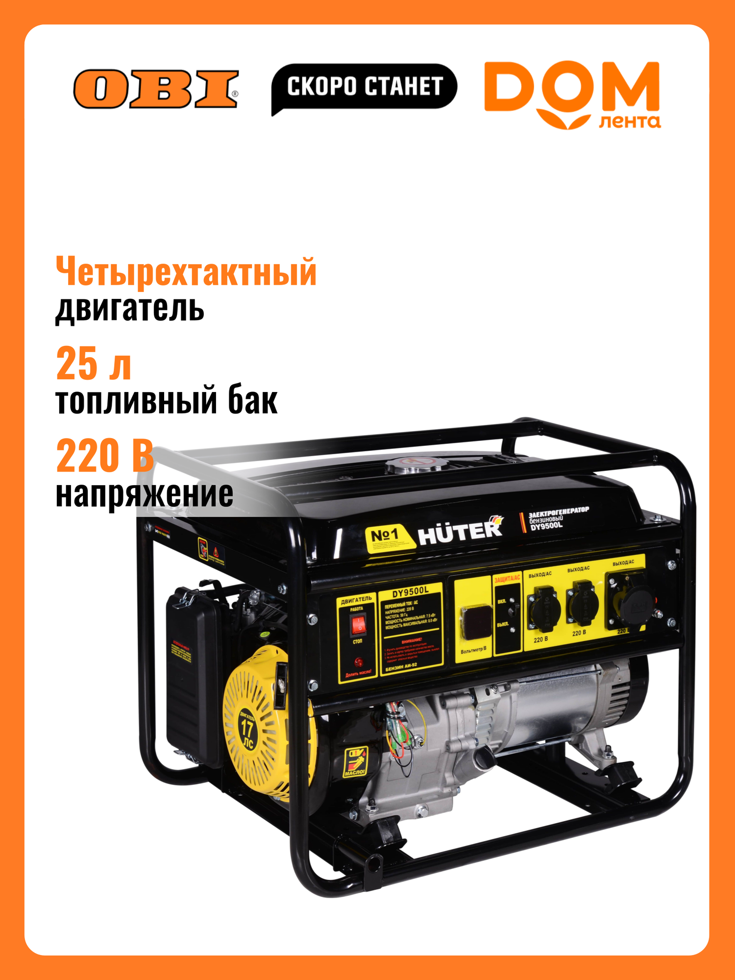 Бензиновый генератор HUTER DY9500L