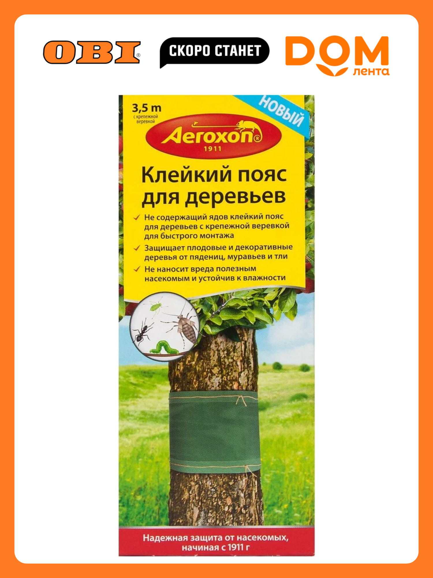 Клейкий пояс от муравьев Aeroxon 4 м