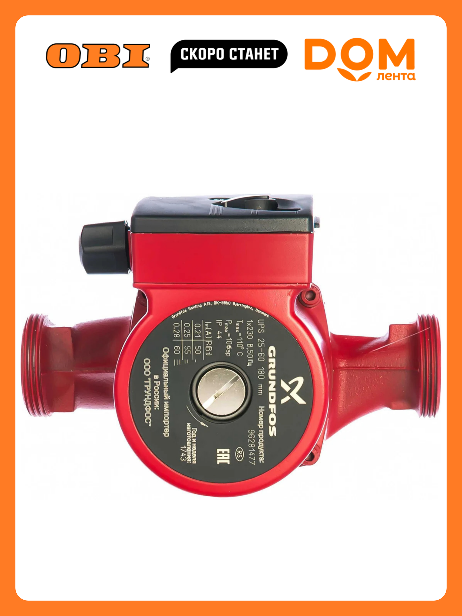 Циркуляционный насос Grundfos UPS25-60, чугун, красный, 165 Вт