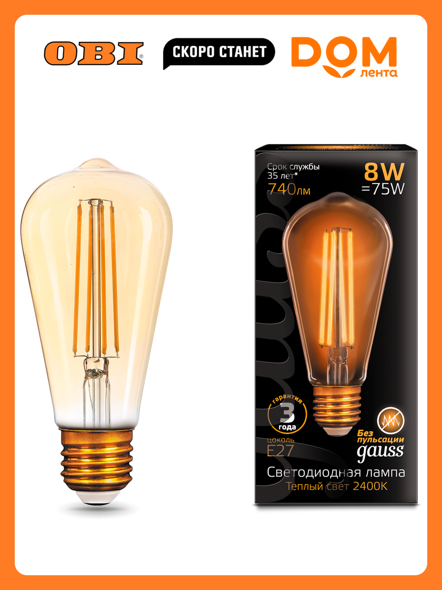 Лампа Gauss Filament ST64 8W 740lm 2400К Е27 golden LED 1/10/40