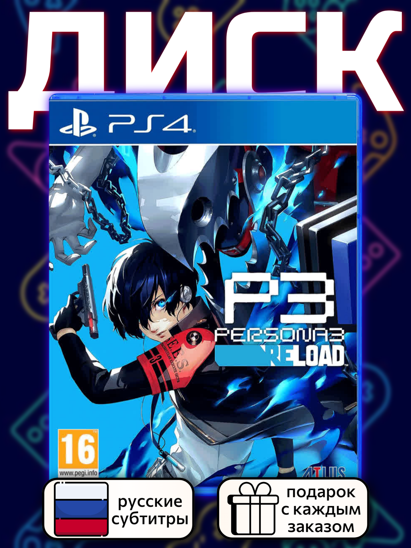 Игра Persona 3 Reload, для PlayStation 4, русские субтитры, лицензионная версия