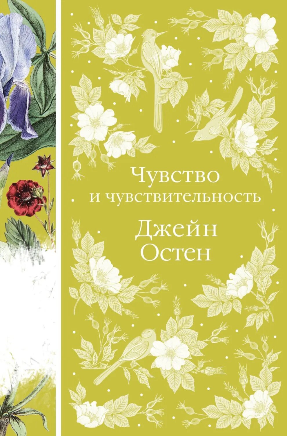 Чувство и чувствительность [Цифровая книга]