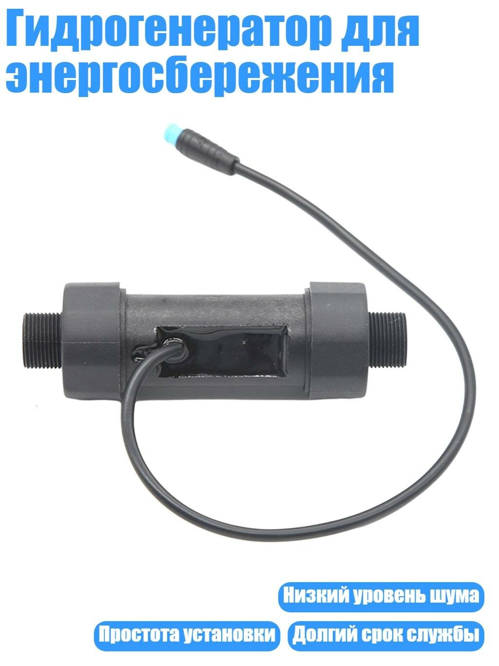 Гидрогенератор для энергосбережения
