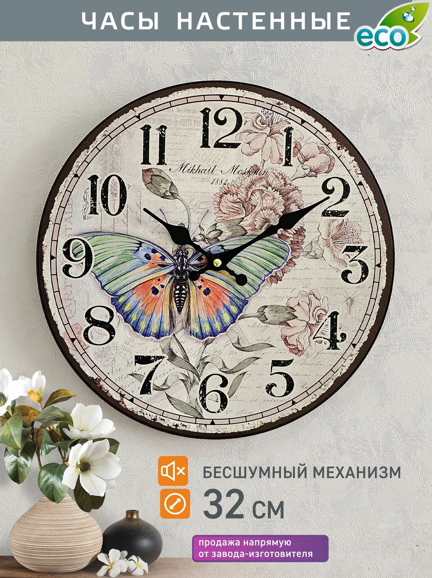 Настенные часы Михаил Москвин