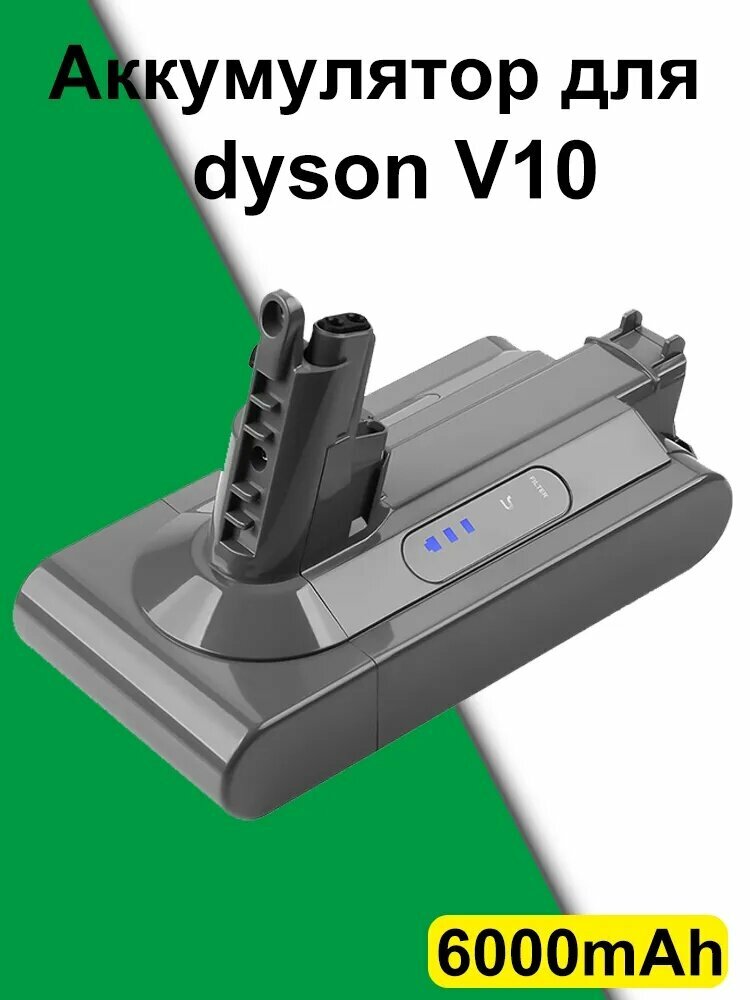 Аккумулятор для Dyson V10, SV12, Absolute, Cyclone, Animal (6000mAh)