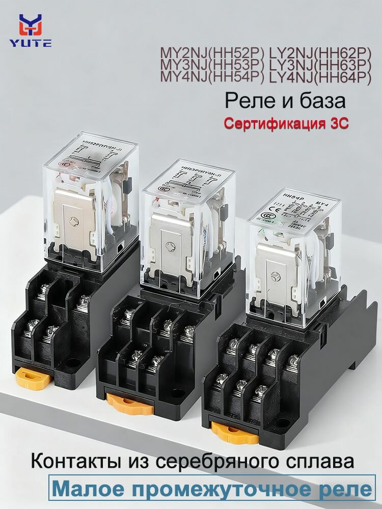 Малогабаритное промежуточное электромагнитное реле AC22V HH52P(MY2NJ)