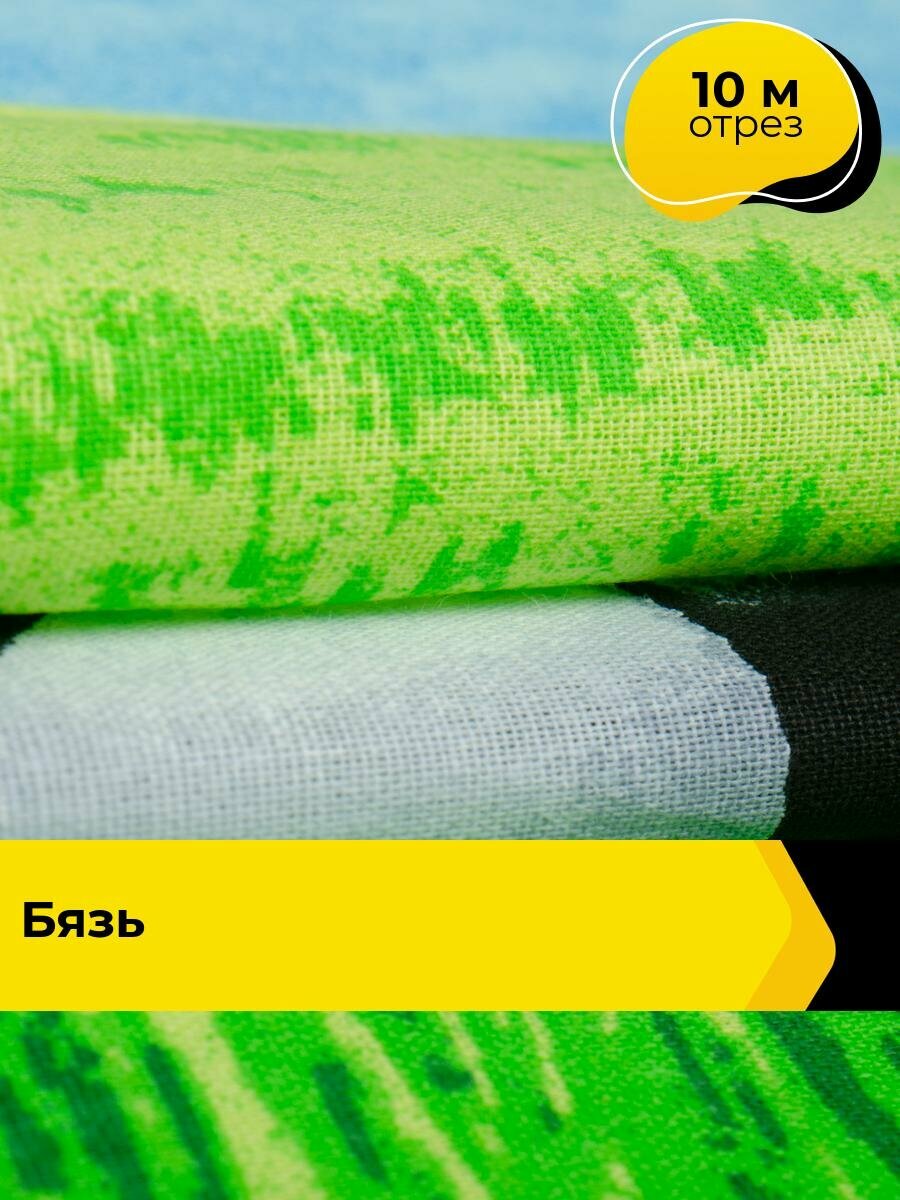 Ткань Футбол (Бязь 262/122 150 см) хлопок для шитья постельного белья и одежды, отрез 10 м*150 см, цвет зеленый