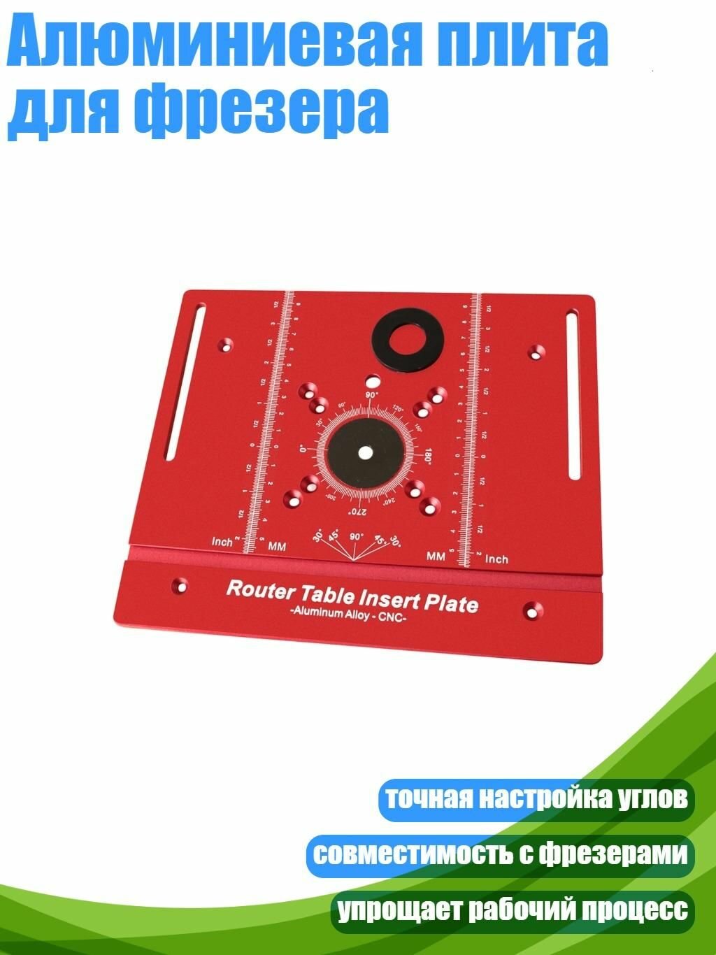 Алюминиевая плита для фрезера, красный - облицовка