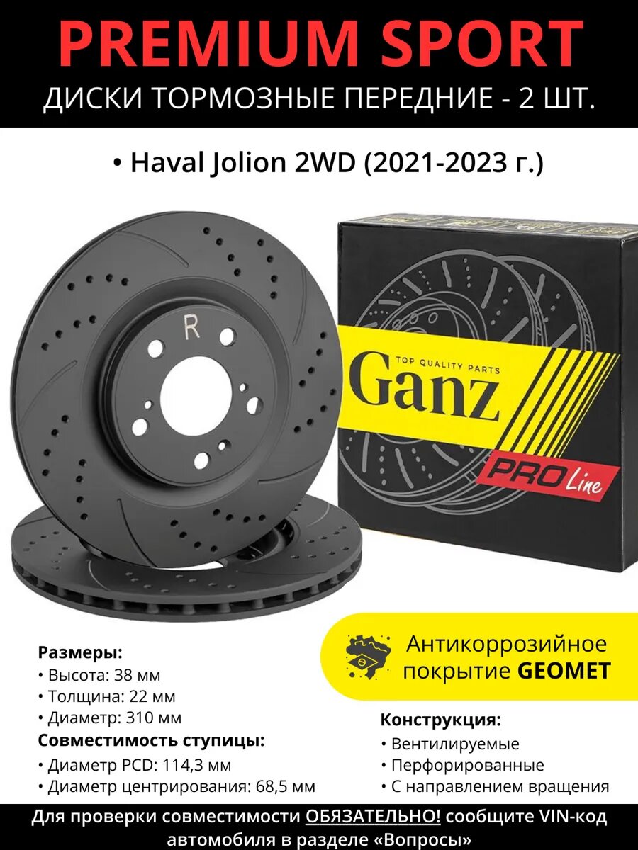 Диски тормозные передние Haval Jolion