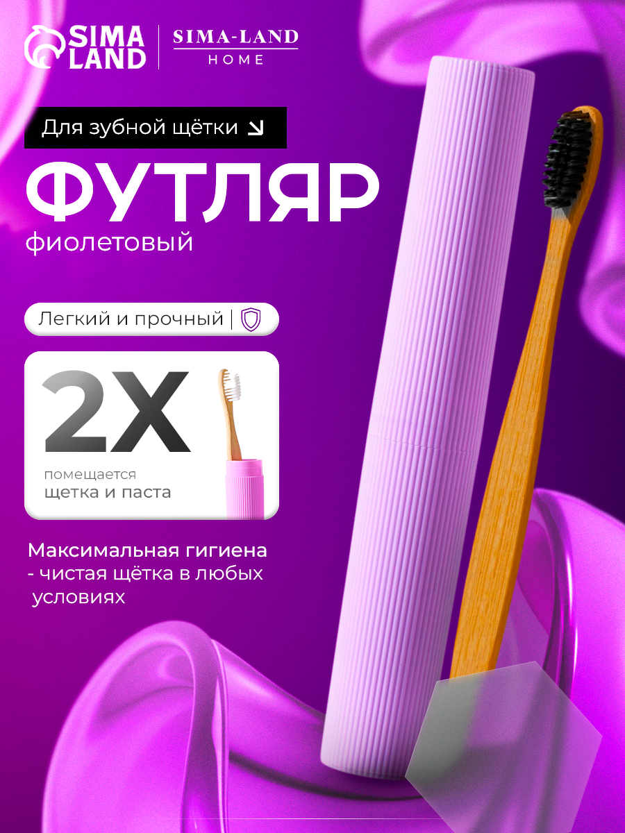 Футляр для зубной щётки и пасты Доляна, 20 см, цвет микс, пластик