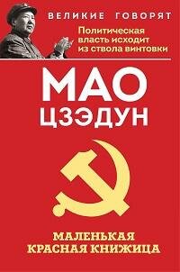 Книга "Маленькая красная книжица"