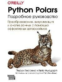 Книга "Python Polars : подробное руководство"