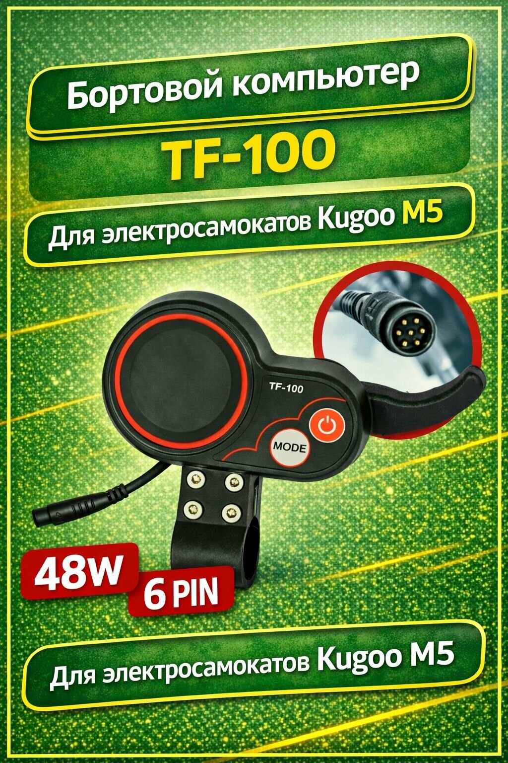 Дисплей TF-100 для электросамоката Kugoo M5