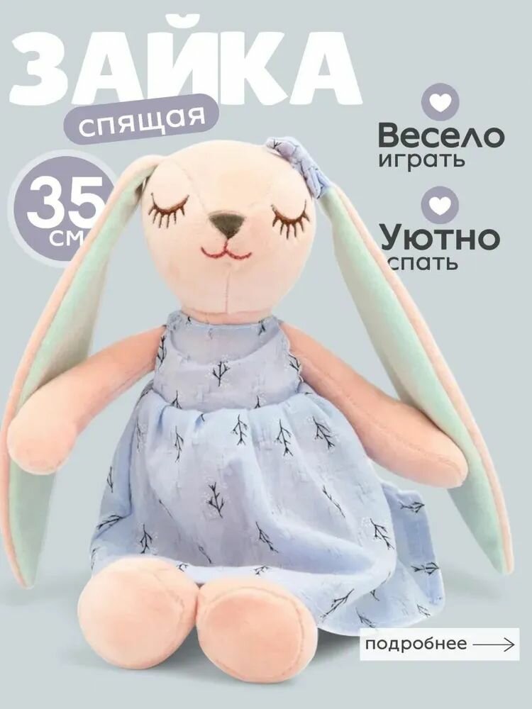 Мягкая игрушка Зайка сплюша спящая в платье голубом 35/45 см
