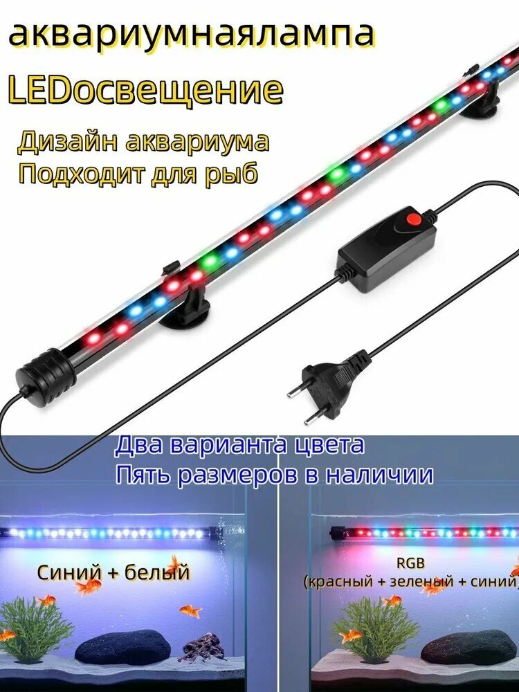 RGB LED лампа для аквариума 220V, водонепроницаемая (IP68) подсветка для рыб и роста растений