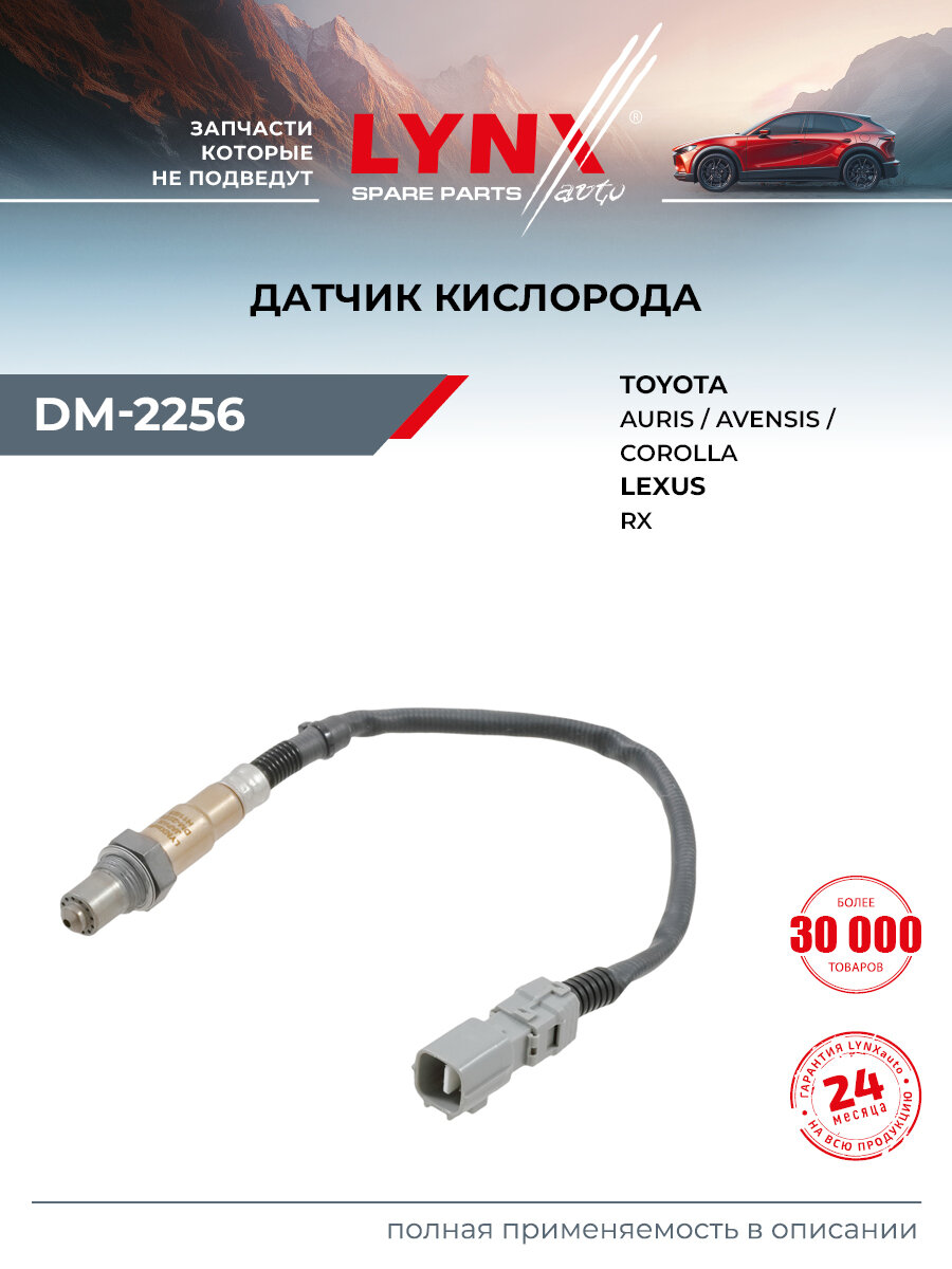 Датчик кислорода для TOYOTA CAMRY, COROLLA, AVENSIS / LEXUS RX / LYNXauto DM-2256