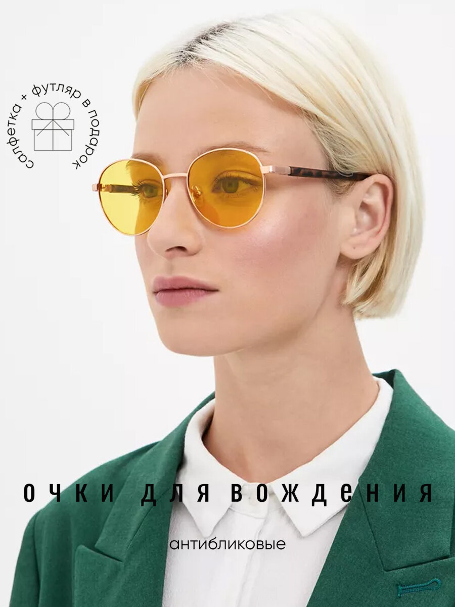 Очки для водителя поляризационные с желтыми линзами антибликовые антифары