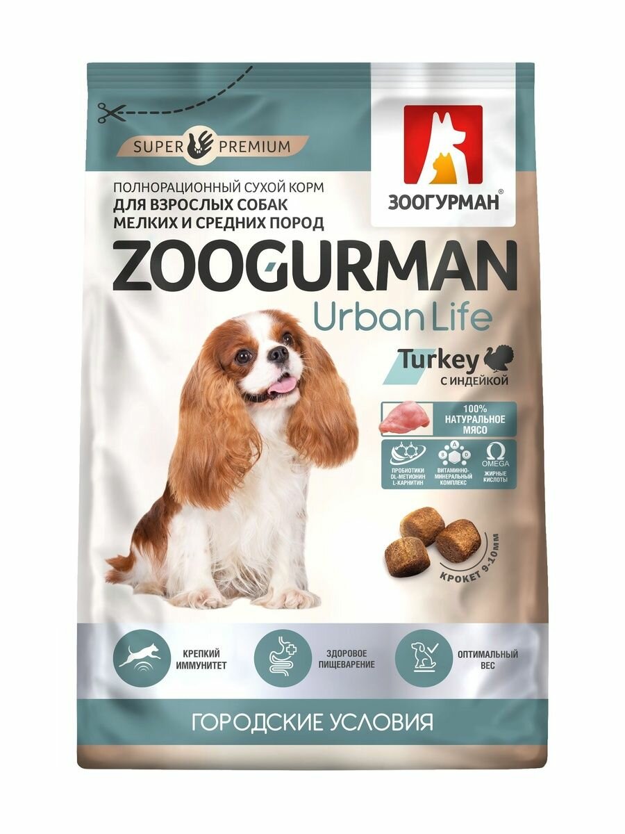 Сухой корм для собак малых и средних пород Зоогурман Urban Life, Индейка 1,2 кг