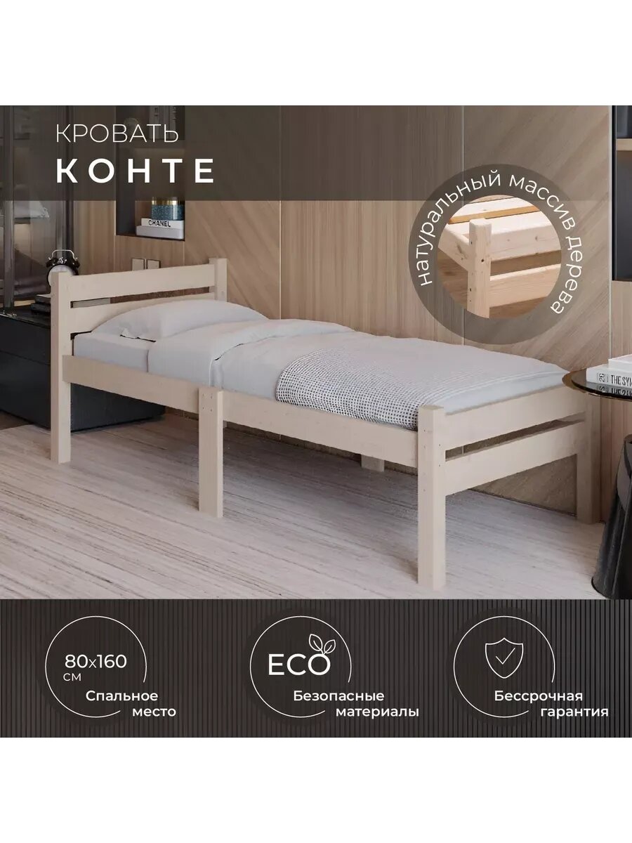 Кровать односпальная деревянная Noviron Конте 80x160 см светлая