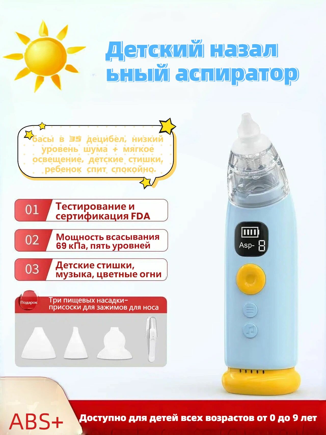 Аспиратор назальный детский электрический для новорожденных, электронный соплеотсос медицинский, со сменными насадками, мягкими наконечниками
