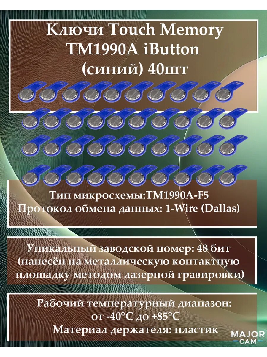 Ключ Touch Memory TM1990A iButton TS (синий) 40шт