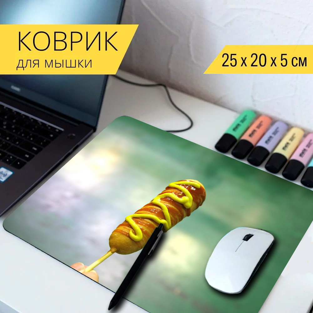Коврик для мыши с принтом "Корн-дог, хот-дог, еда" 25x20см.