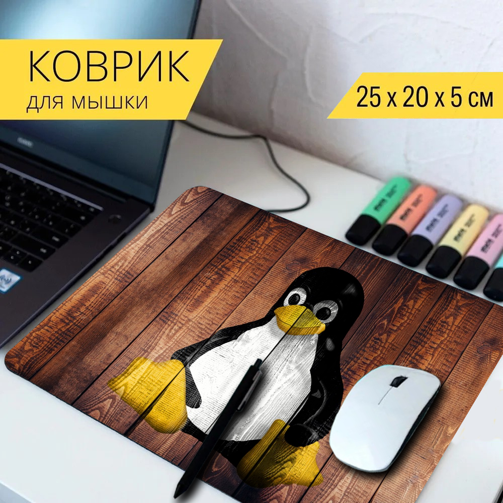 Коврик для мыши с принтом "Linux, ноутбук, экран" 25x20см.