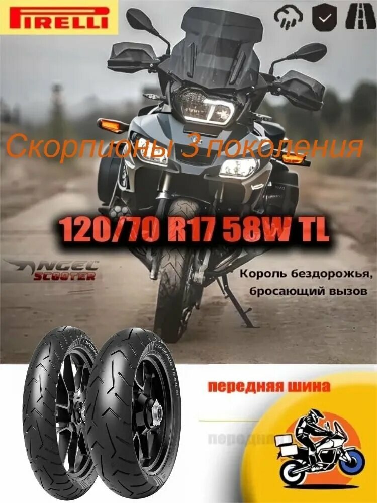 CRHAOWU SCORPION TRAIL 3 Мотошины 120/70 R17 58 W Front