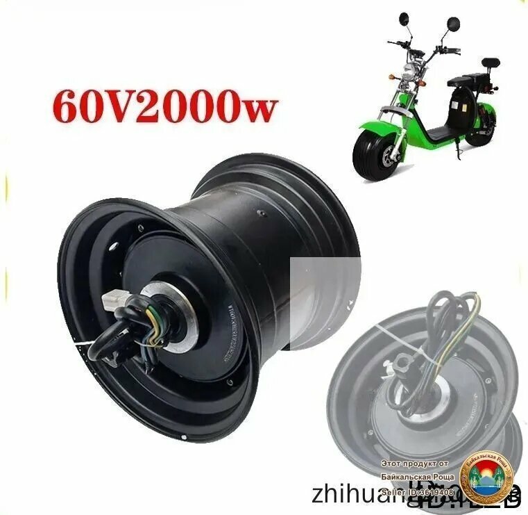 Мотор-колесо для электросамоката Citycoco 60V 2000W