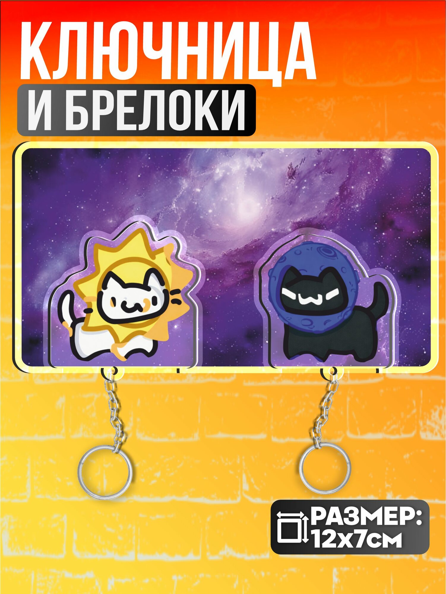 Ключница настенная в прихожую парные Солнце и Луна котики