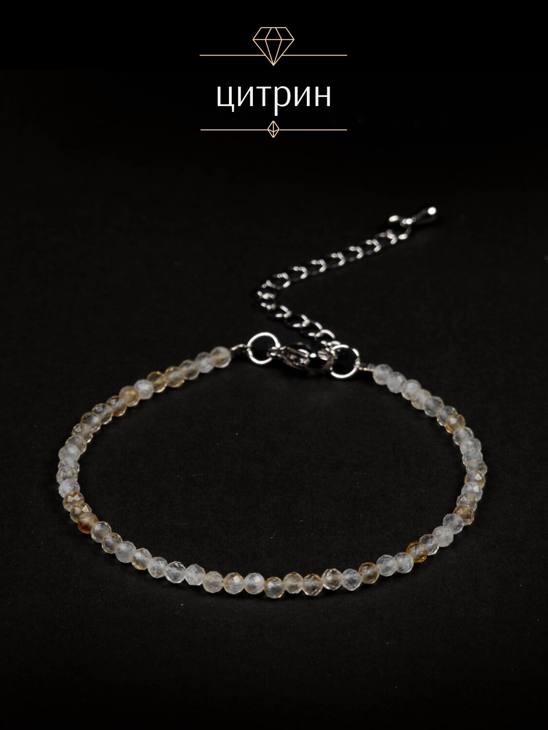 Браслет-нить, цитрин